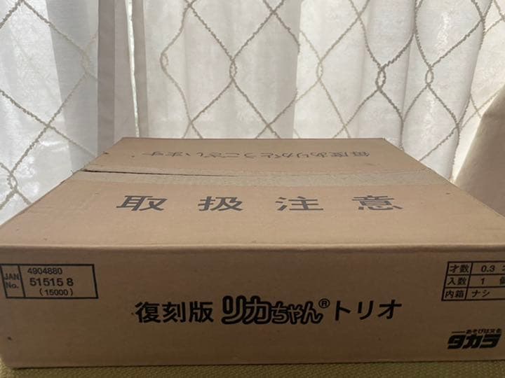復刻版　リカちゃん　トリオ