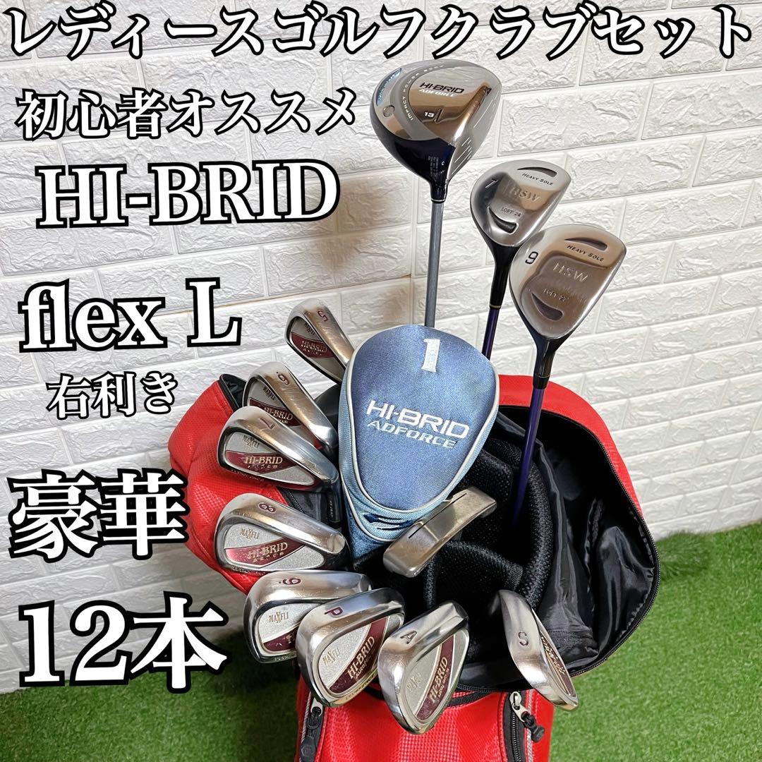 即戦力 初心者に優しい HI-BRID レディースゴルフクラブ豪華12本セット