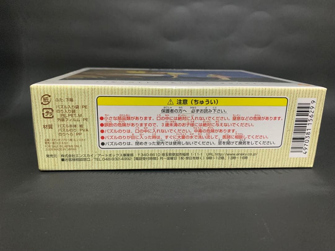 エンスカイ　となりのトトロ　ジグソーパズル　まとめ売り！　108 300 500