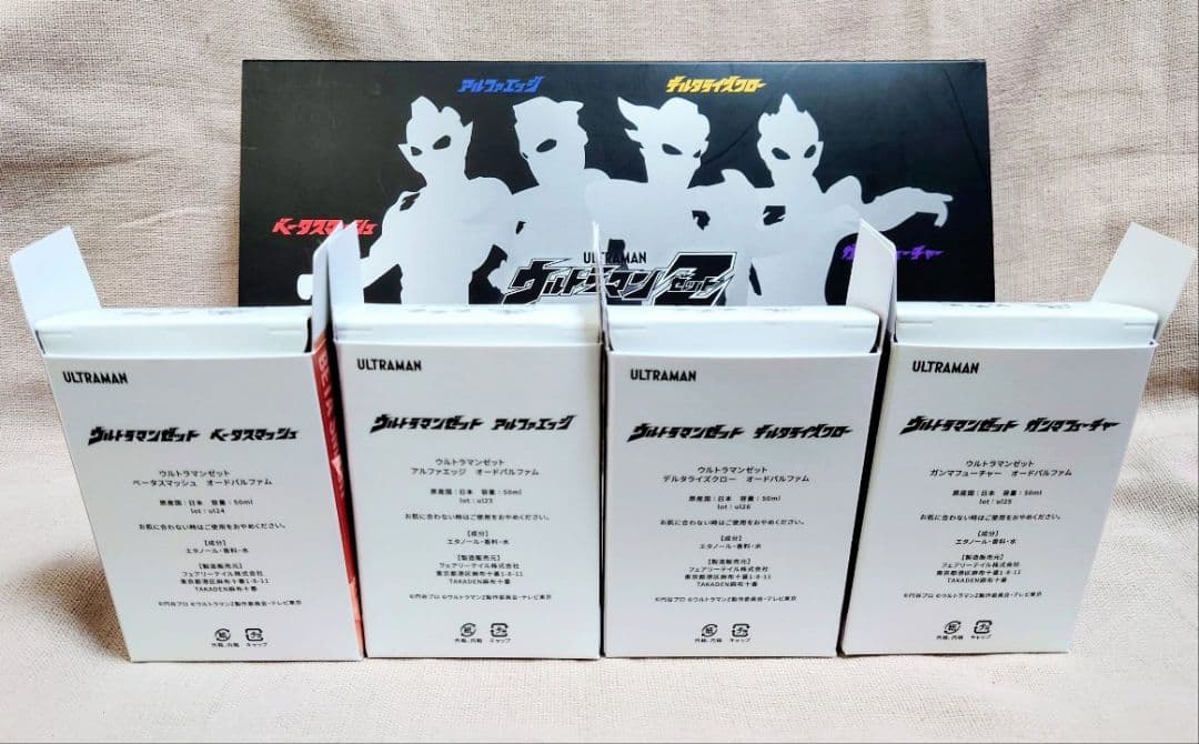 ウルトラマンゼット オードパルファム4種セット(香水)
