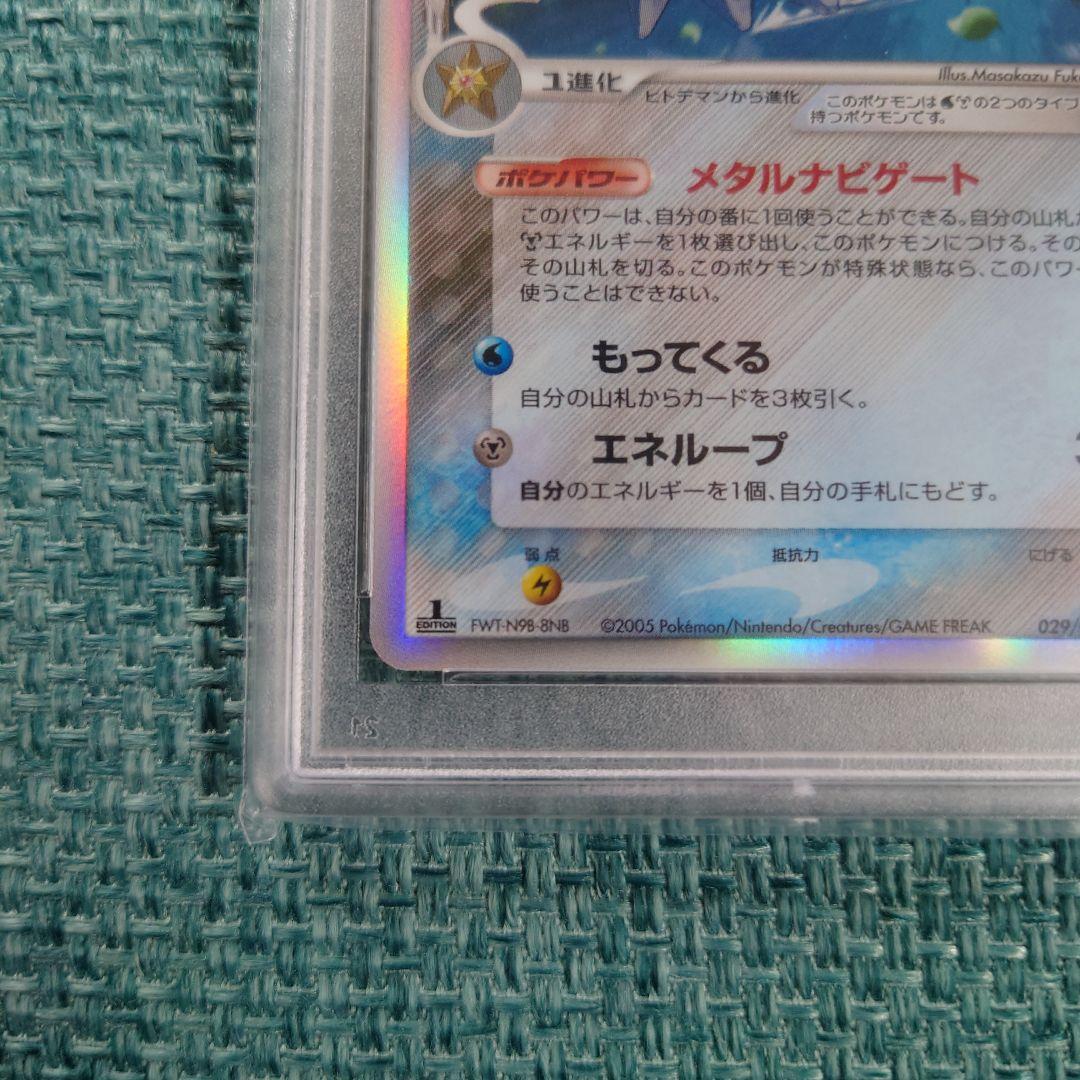 【PSA9】鑑定品 スターミーδ デルタ PCG ホロンの研究塔 1ED