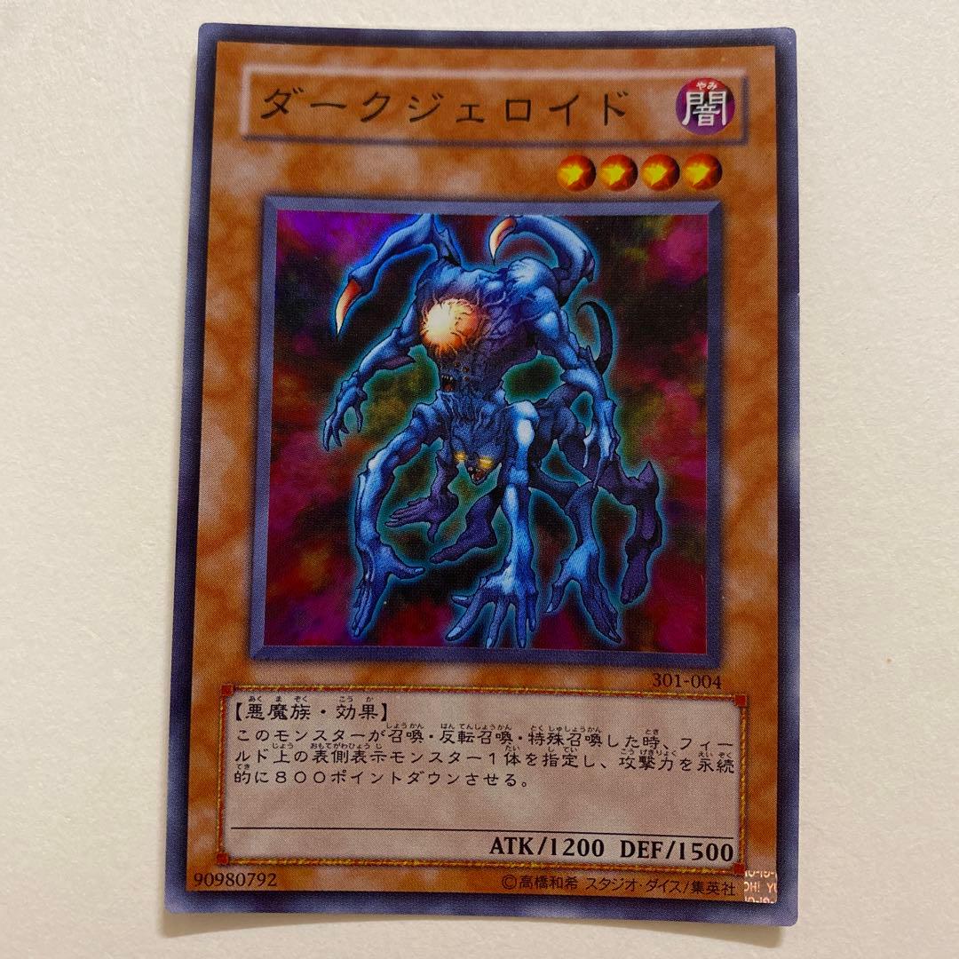 遊戯王 ダークジェロイド スーパー　301-004