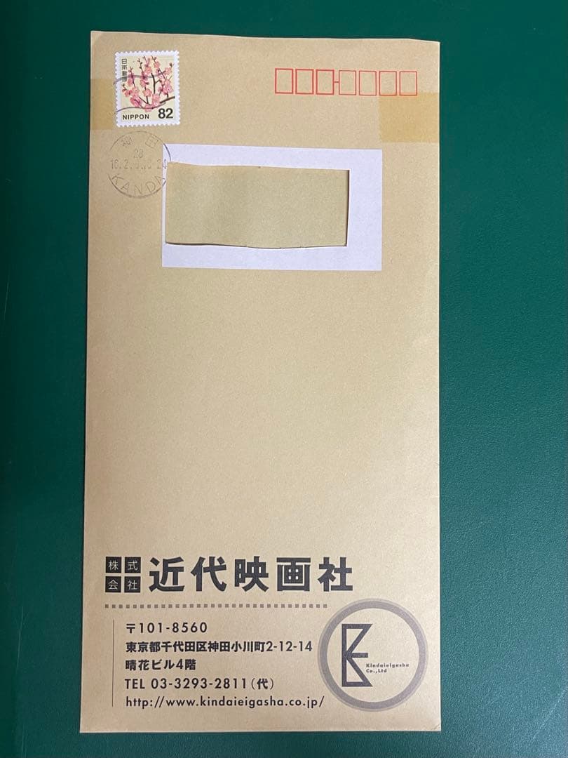 北川景子 抽プレ サイン入り写真 当選通知書＆封筒＆雑誌付き スクリーンプラス