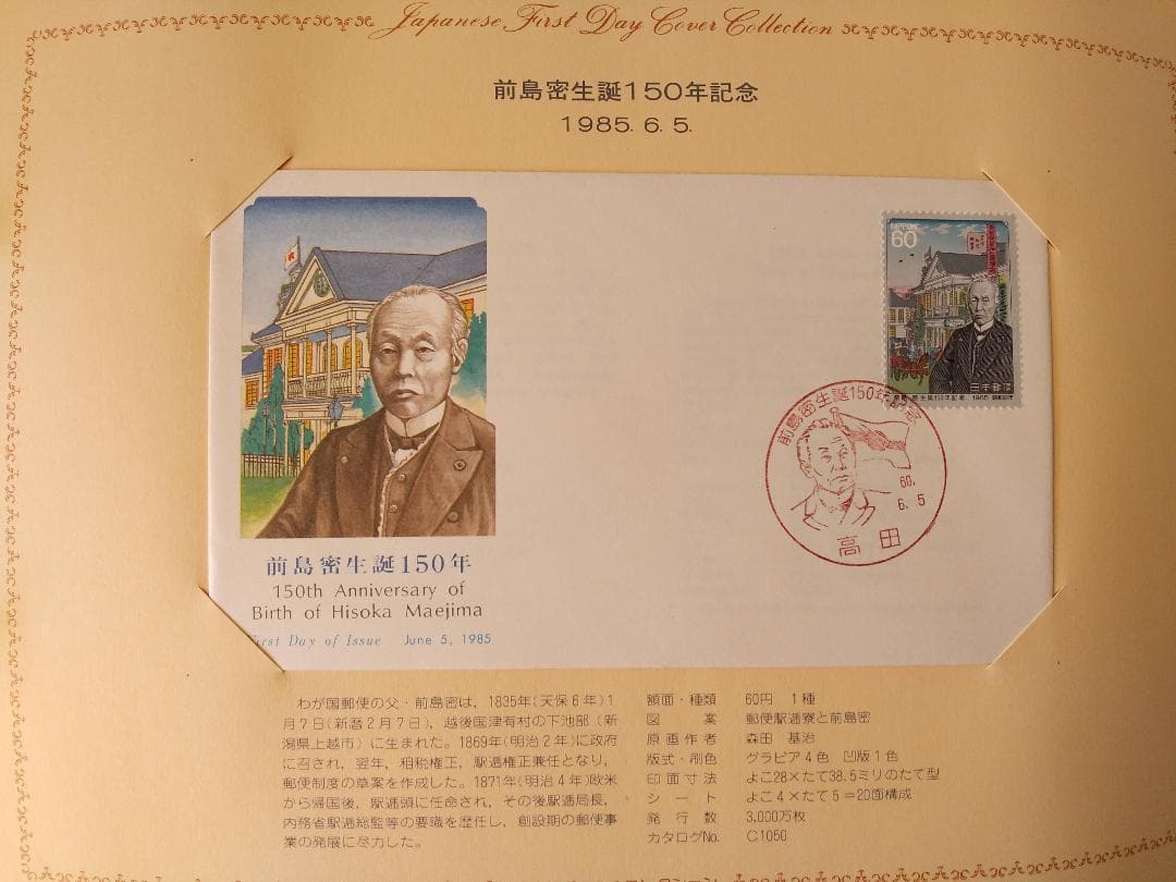初日カバー 1985年 昭和60年 丑年 記念切手 切手 33通 ファイル 新品