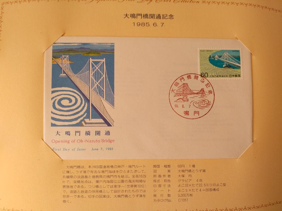 初日カバー 1985年 昭和60年 丑年 記念切手 切手 33通 ファイル 新品