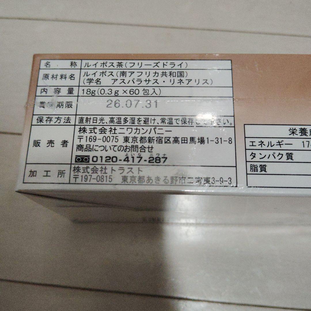 ルイボスTXエクセレント 60包入り 2箱