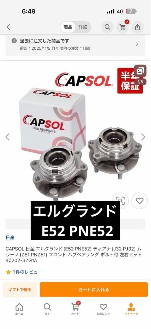 エルグランド　e52 PNE52 フロントハブベアリング左右　新品未使用品