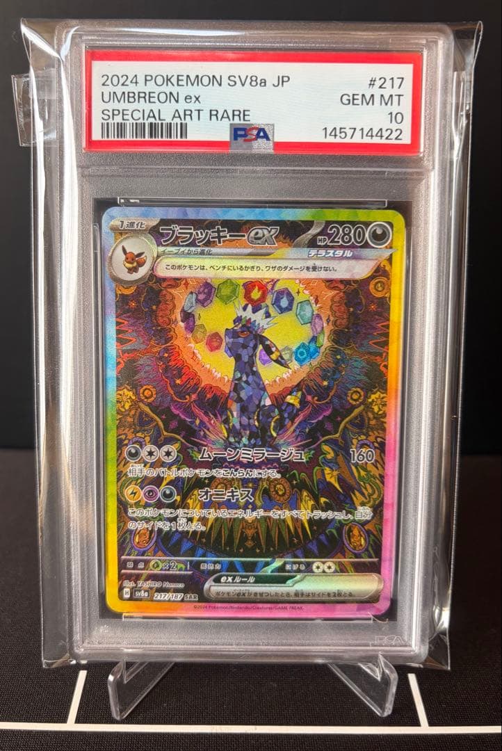 【PSA10】ブラッキーex SAR [SV8a 217/187]