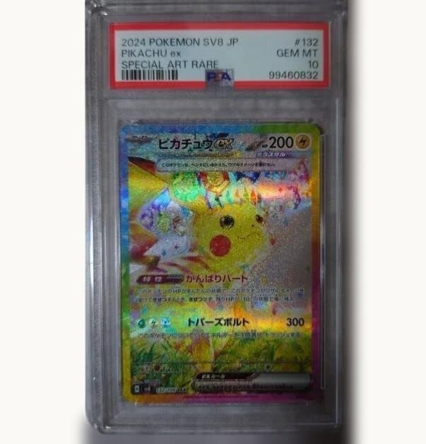 【PSA10・4連番】ピカチュウex RR SR SAR UR 4枚セット