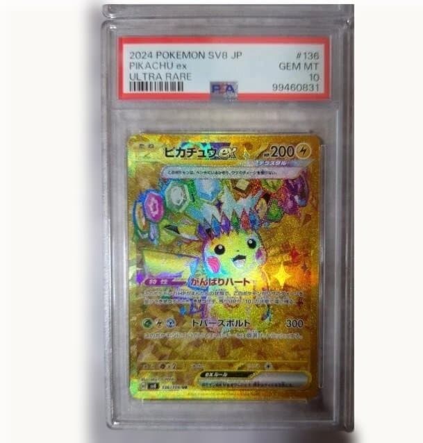 【PSA10・4連番】ピカチュウex RR SR SAR UR 4枚セット
