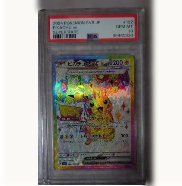【PSA10・4連番】ピカチュウex RR SR SAR UR 4枚セット