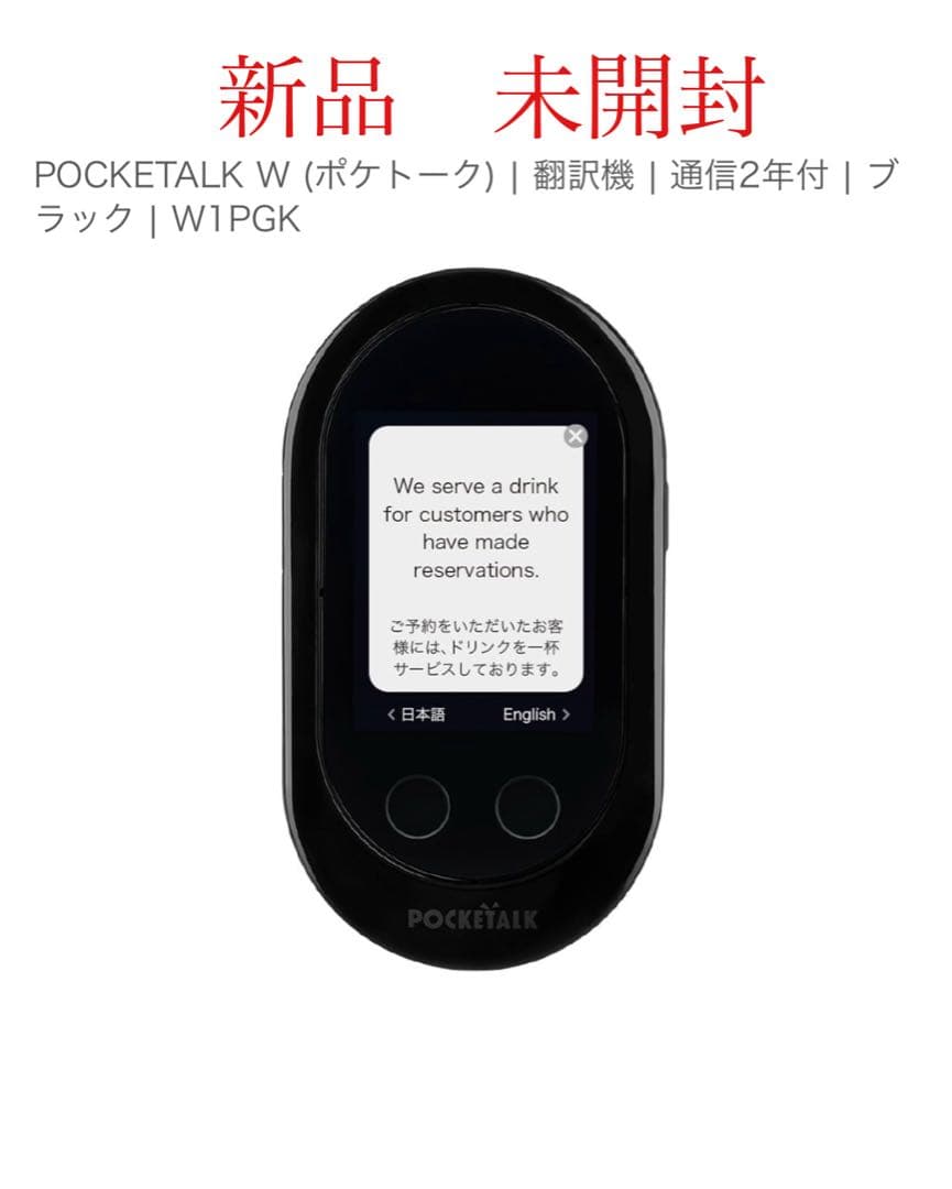 ポケトーク　POCKETALK W W1PGR　翻訳機　ブラック