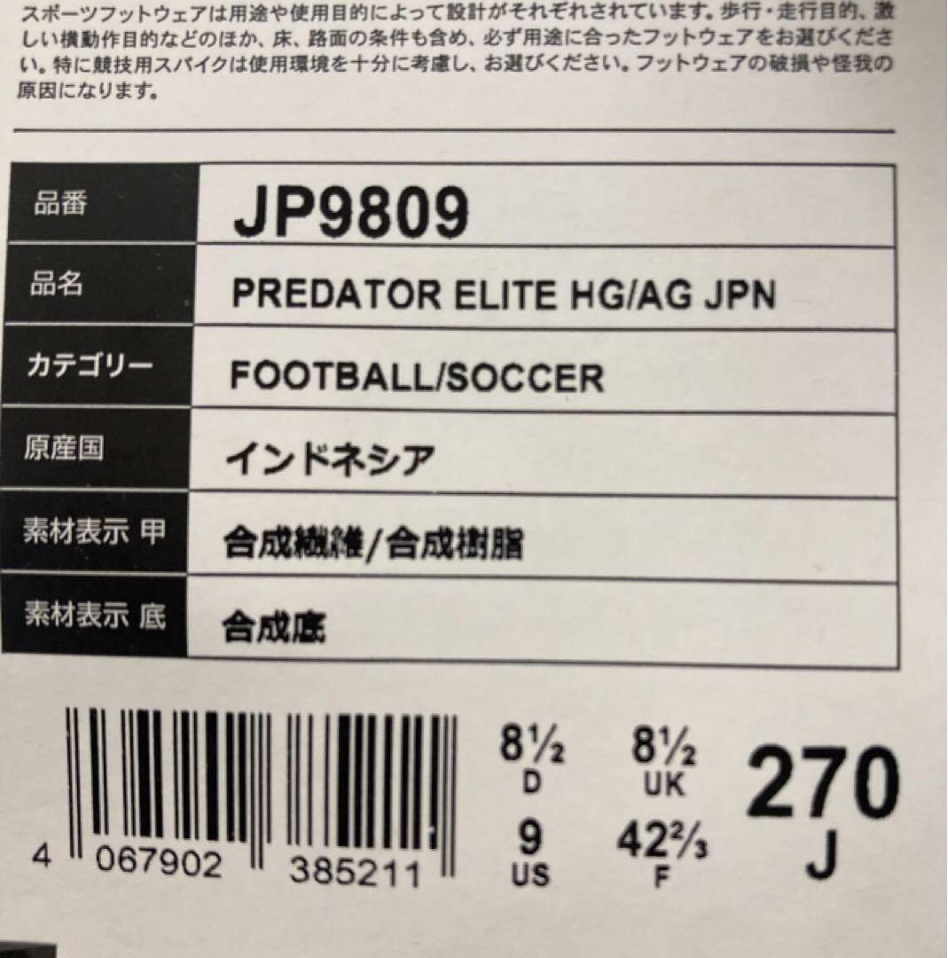 アディダス プレデターエリート HG/AG ジャパン /サイズ27