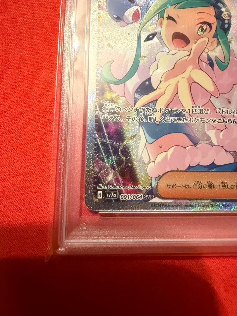 【PSA10】SAR ルチアのアピール