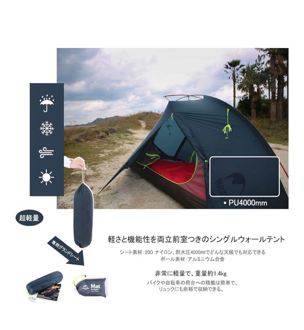 新品Naturehike Tagar 1manテント前室ありソロテントソロキャン