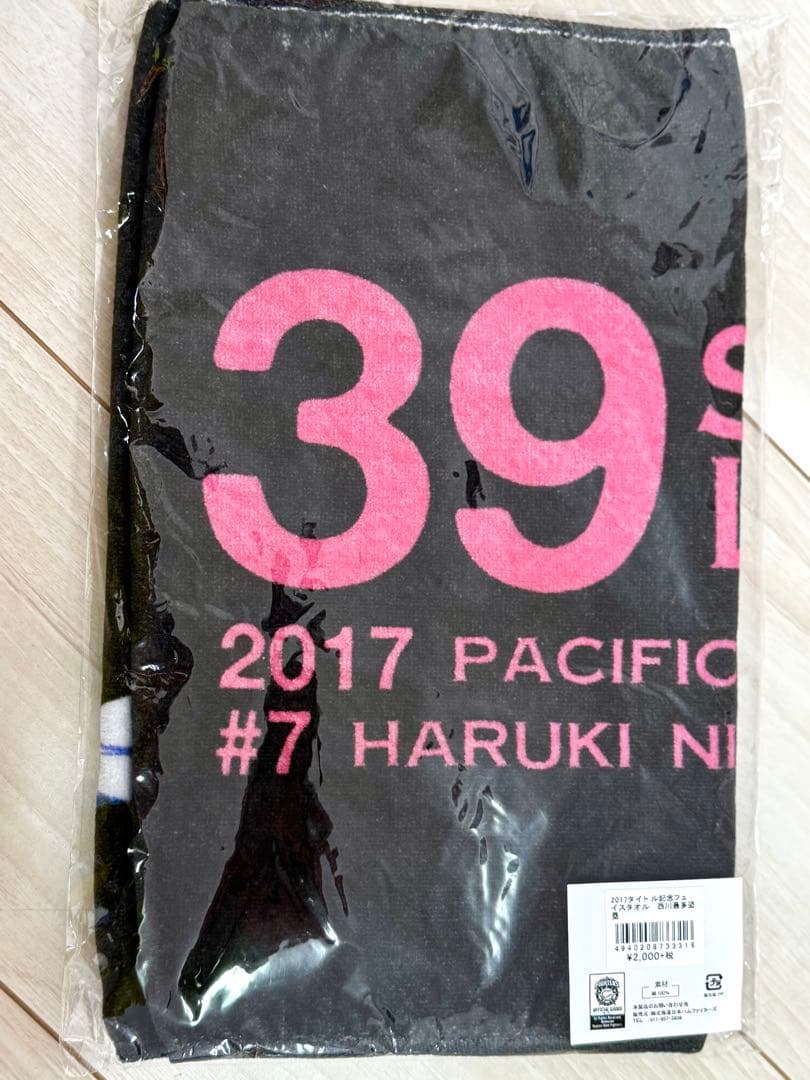 西川遥輝選手 グッズ6点セット