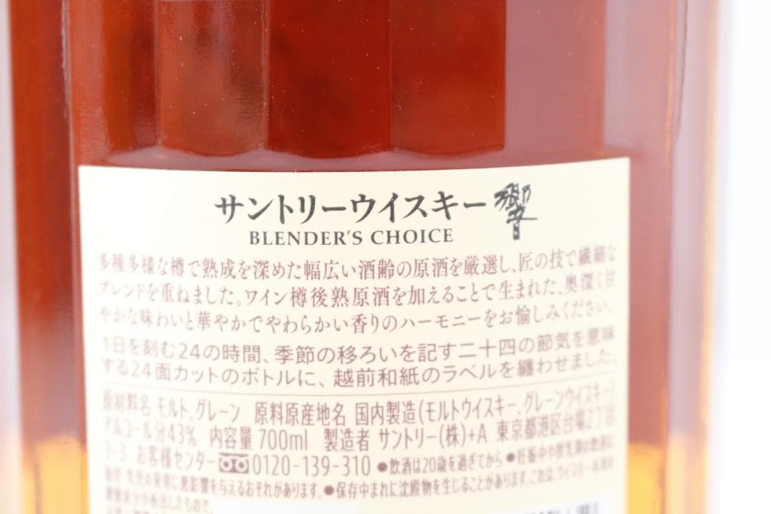 【未開封】SUNTORY WHISKY 【響】BLENDER’S CHOICE