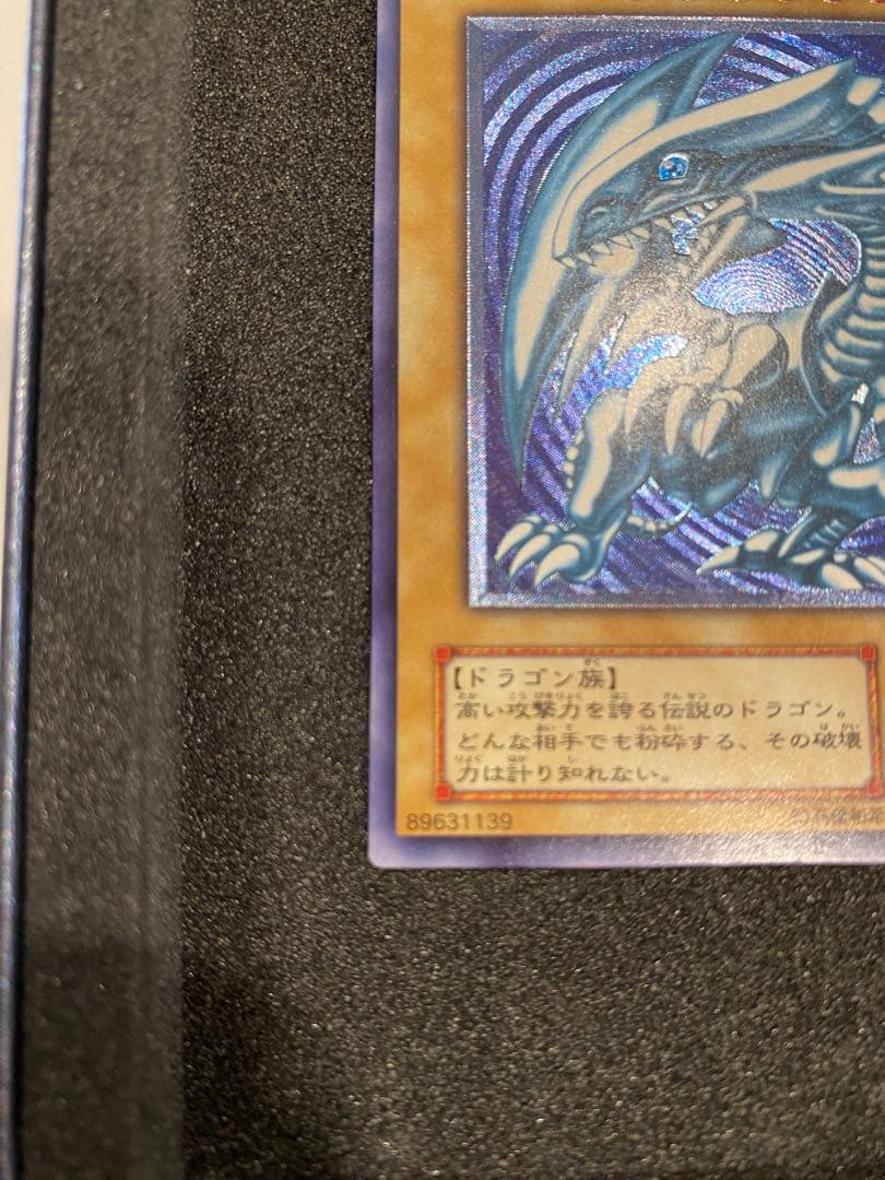 遊戯王　2期　極美品　青艶　青眼の白龍　　レリーフ　アルティメット