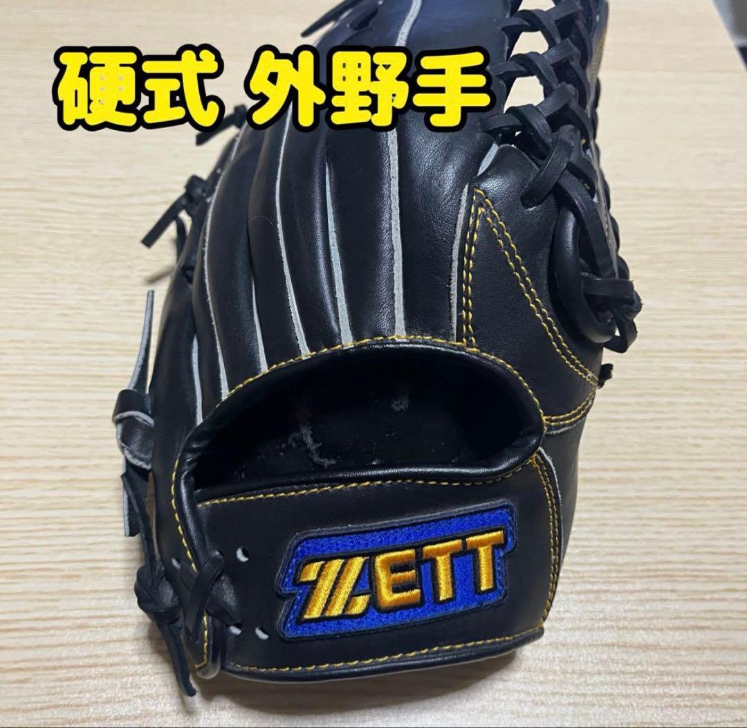 硬式グローブ 外野手用 野球