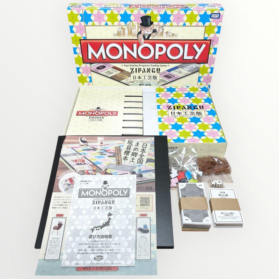 【未使用・希少】MONOPOLY ZIPANGU 日本工芸版▪5000個限定