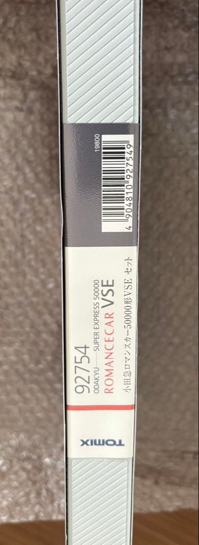 【期間限定値下】TOMIX 92754小田急ロマンスカー50000形VSEセット