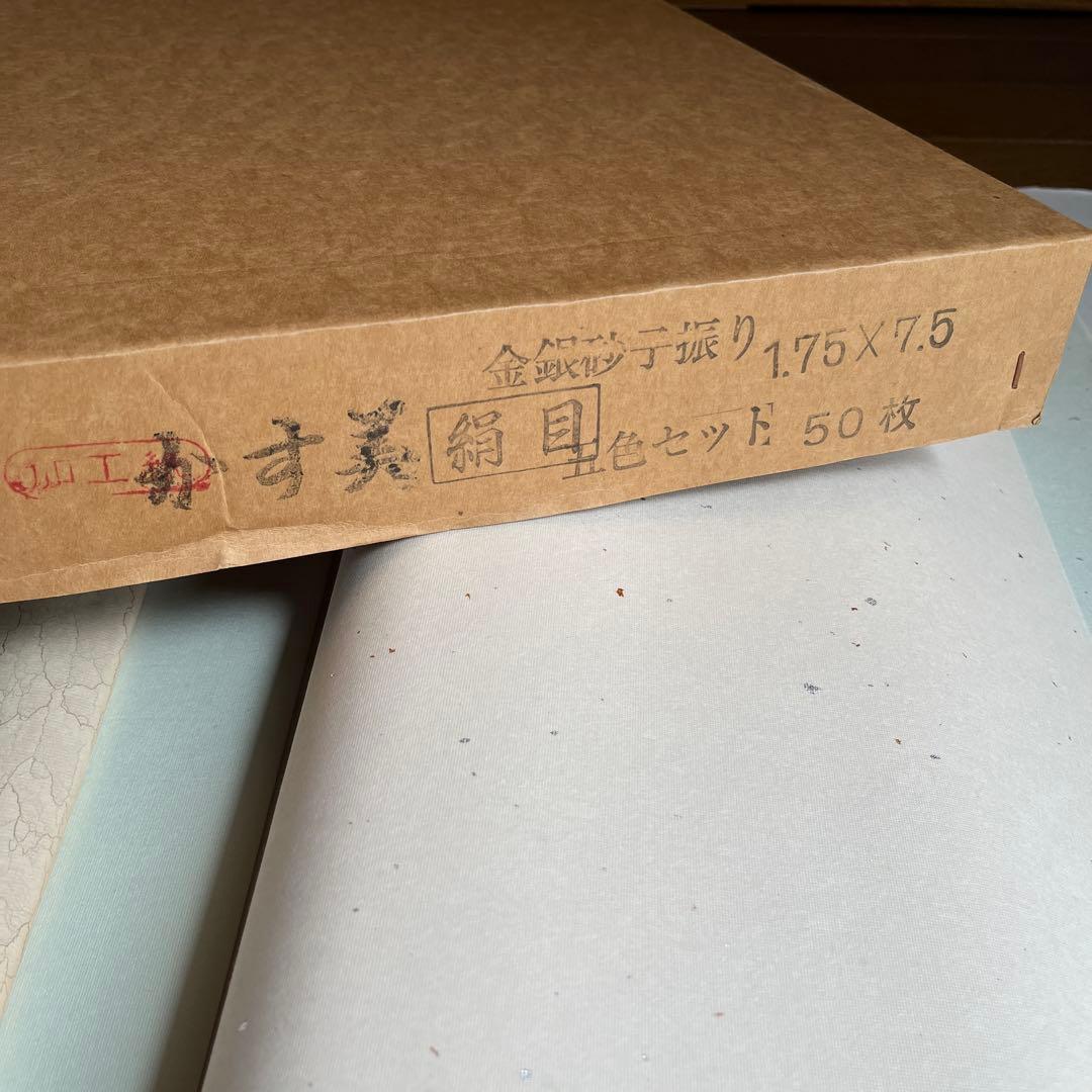 書道用紙聯落（1.75×7.5）金銀砂子振り41枚、玉紅50枚、おまけ水紋箋5枚