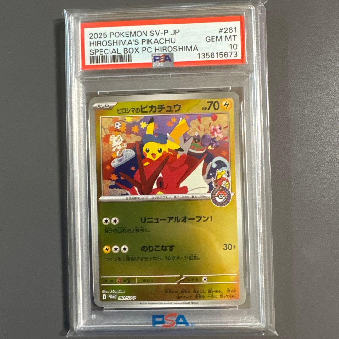 2025 POKEMON ヒロシマのピカチュウ PSA10