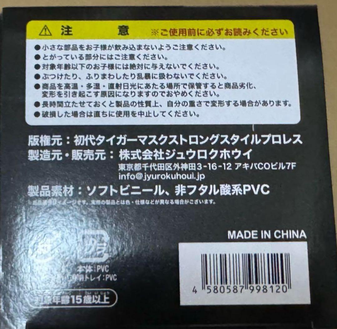 HAO 16d タイガーマスク 伝説 ソフビ フィギュア プロレス