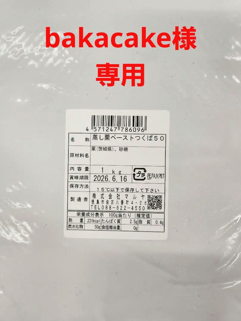 国産(筑波産)蒸し栗ペースト1kg×10袋