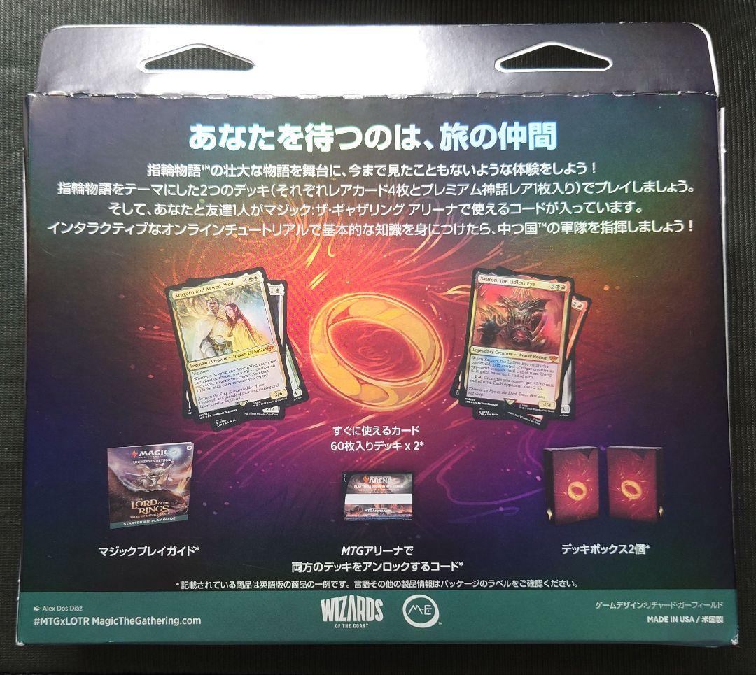 MTG 絶版稀少 指輪物語 スターターキット 日本語版 ltr