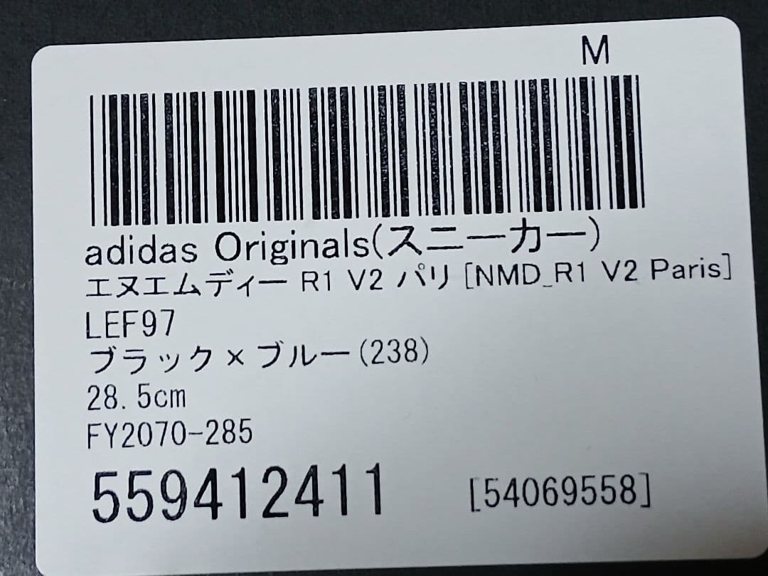 アディダス新品未使用Size29 エヌエムディR1V2パリ