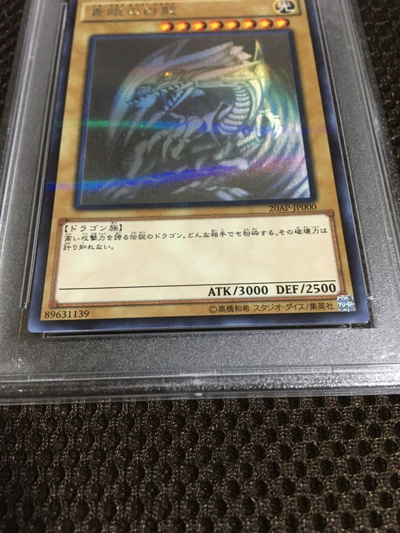 フォローで割引！ 遊戯王 PSA8 青眼の白龍 ホロパラレル