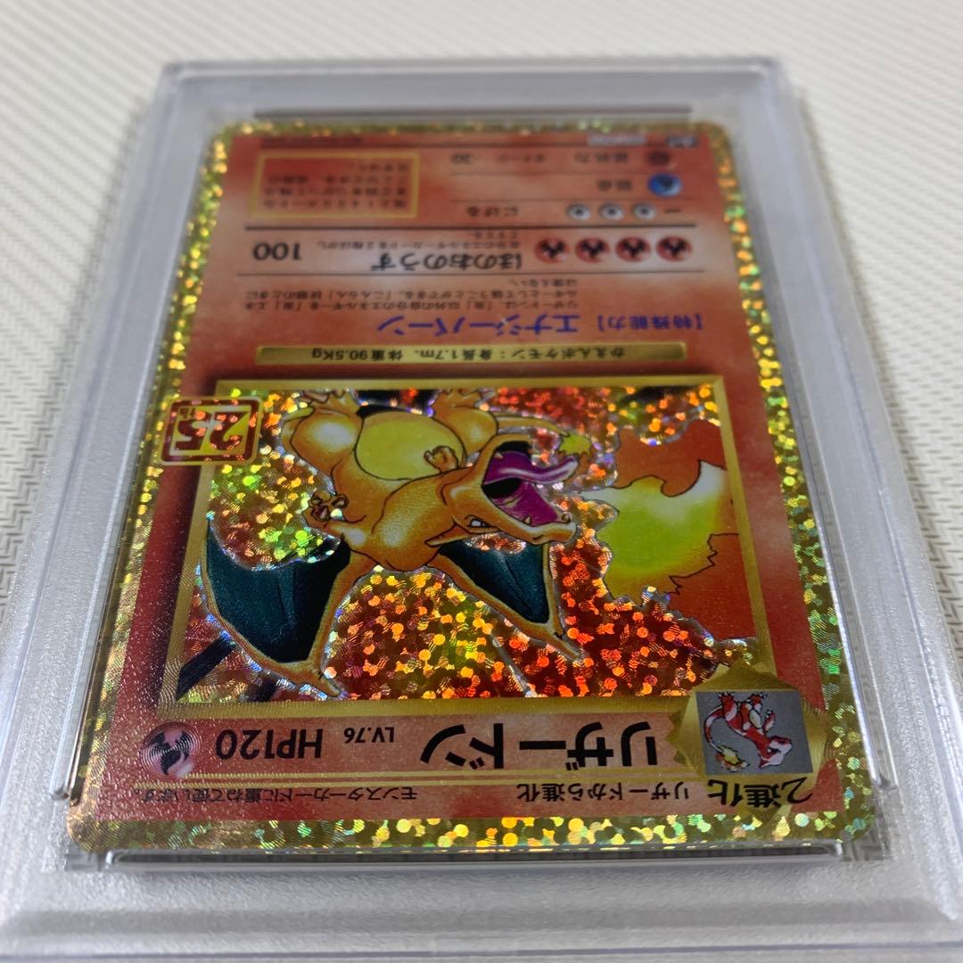 【ポケモンカード】リザードン25th PSA10