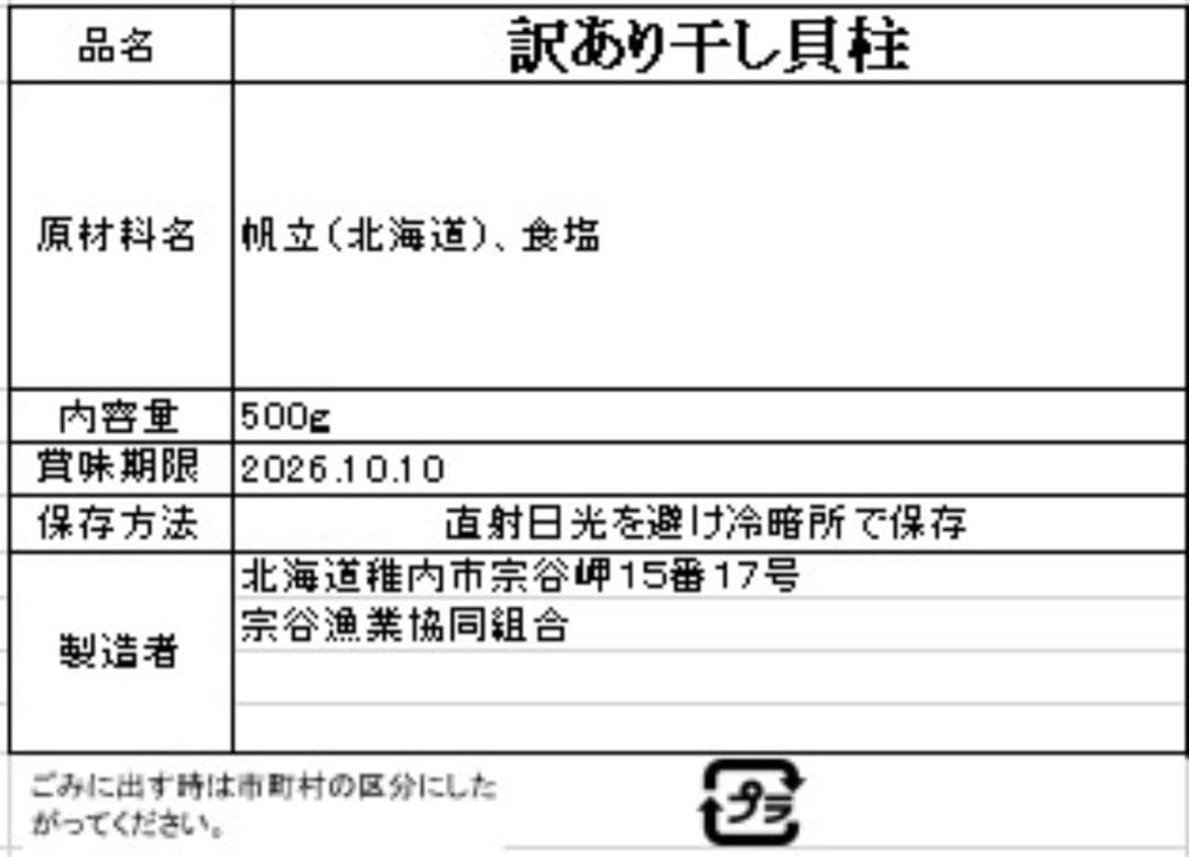 訳あり干し貝柱 1kg