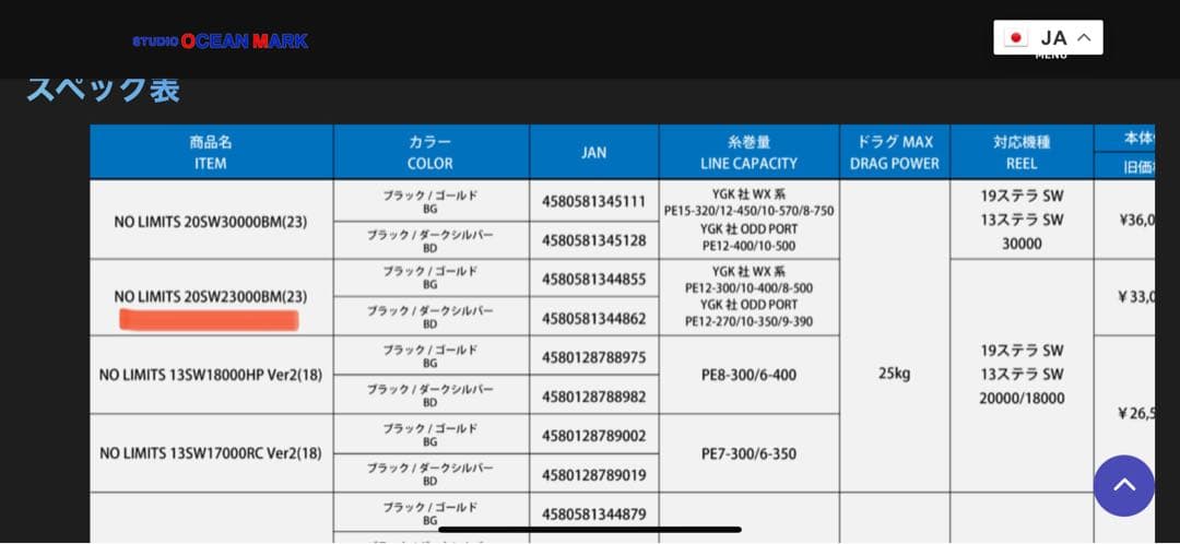 ステラSW用スプールNo Limits23000版 スタジオオーシャンマーク製