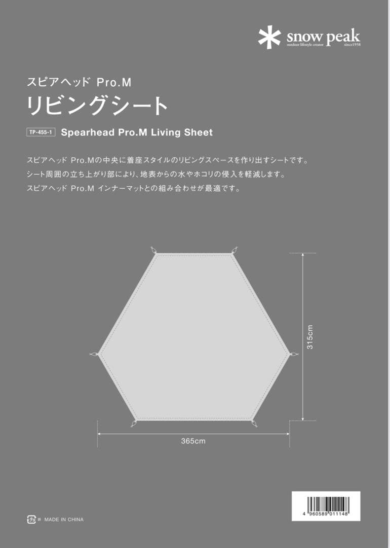 ＊スノーピーク＊スピアヘッドPro.M＋インナーテント＋リビングシート付