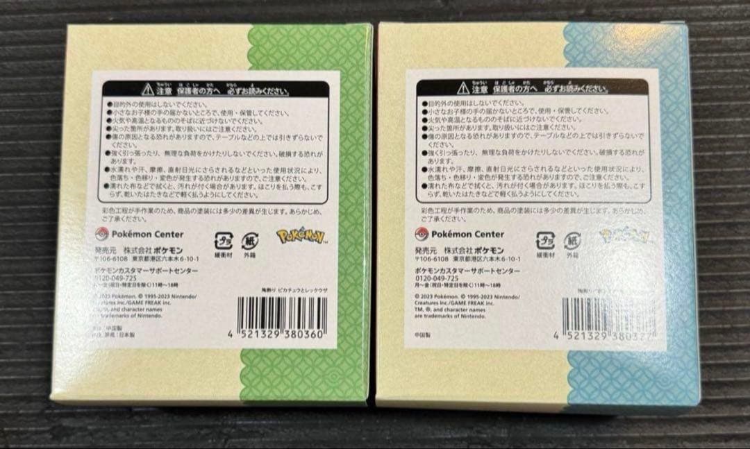 ポケモンセンター限定　干支　レックウザ　ピカチュウ　陶飾り