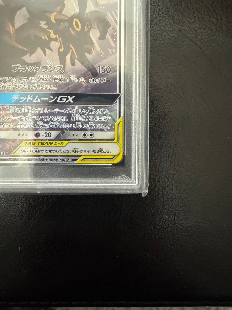 【PSA10】ブラッキー＆ダークライGX SR