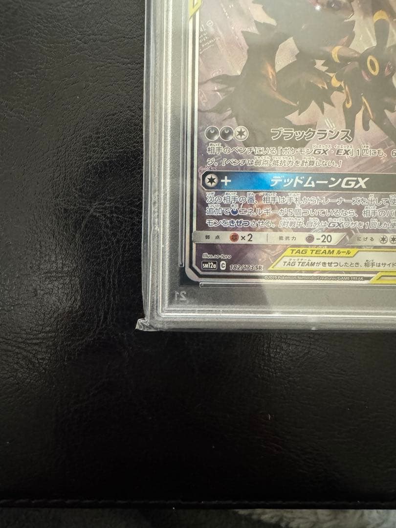 【PSA10】ブラッキー＆ダークライGX SR