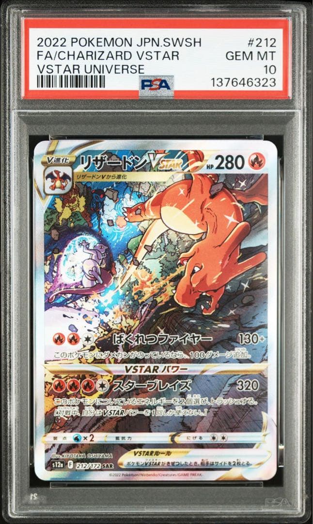 Mewtwo VSTAR & Charizard VSTAR PSA10 連番