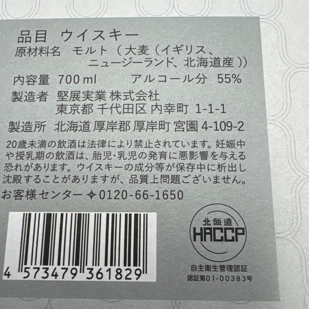 第21弾 厚岸ウイスキー　2025年 小寒