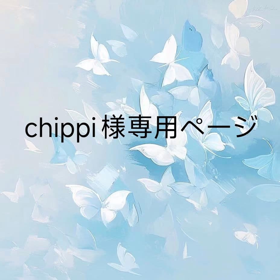 chippiページ