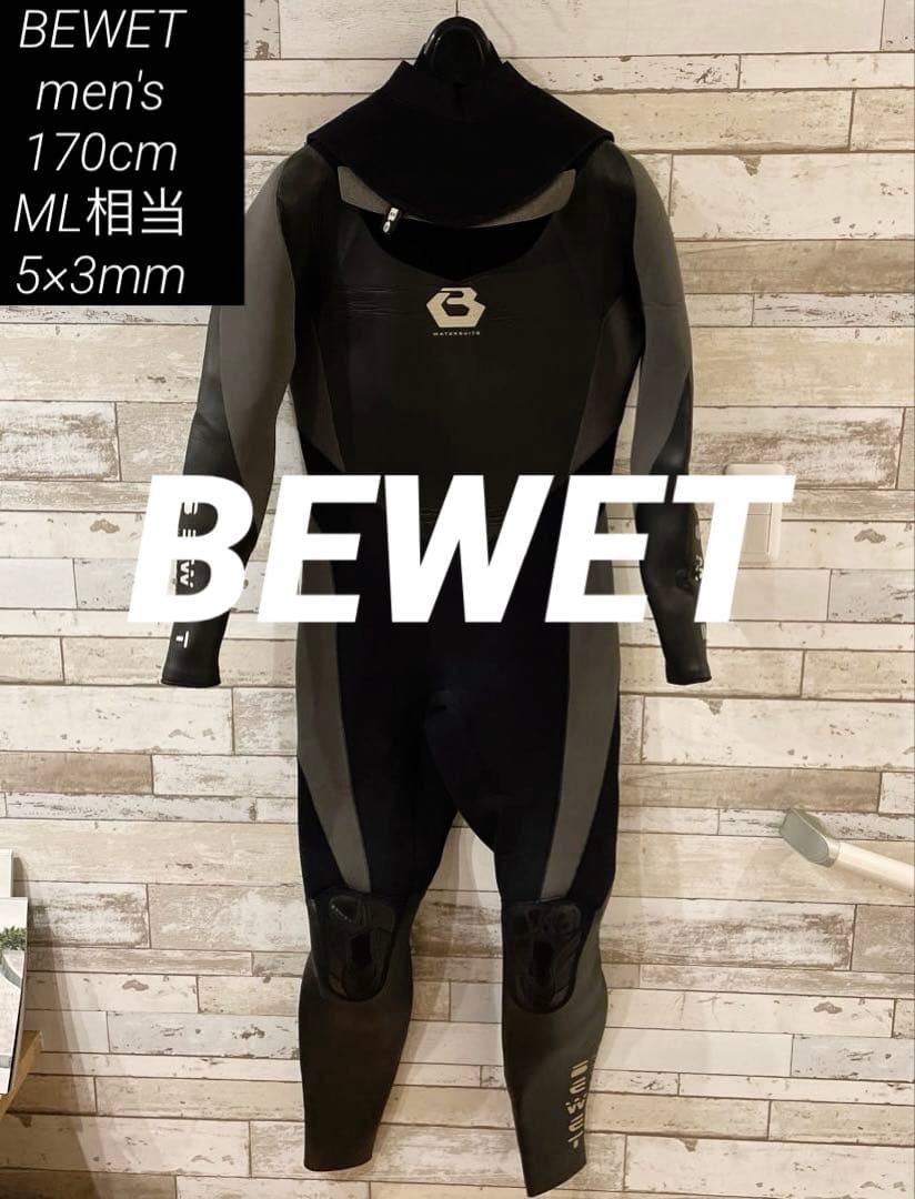セー【最高峰】BEWETウエットスーツ メンズ 170cm 5×3
