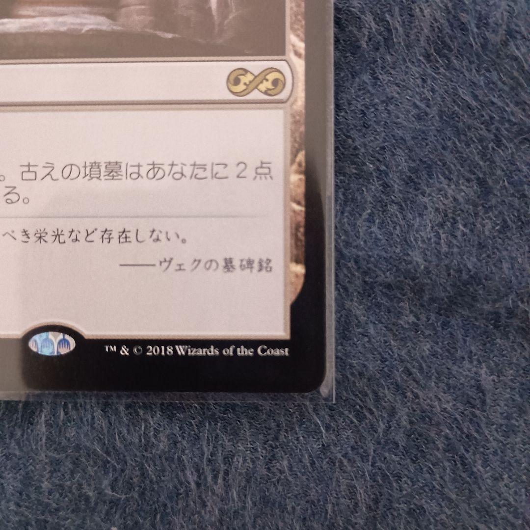 マジックザギャザリング（MTG）古えの墳墓