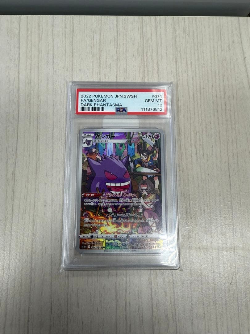 ゲンガー CHR PSA10