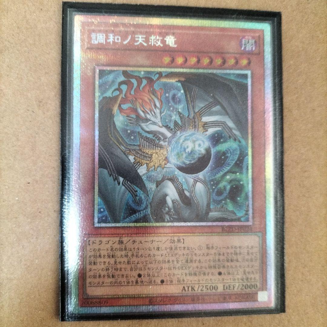 遊戯王　調和ノ天救竜　フィドラウリス＝ハルモニア　プラズマ
