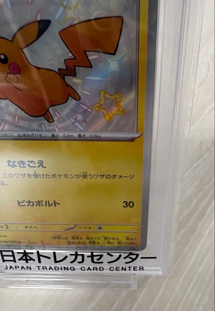 PSA10 ピカチュウ S [SV4a 236/190](ハイクラスパック)