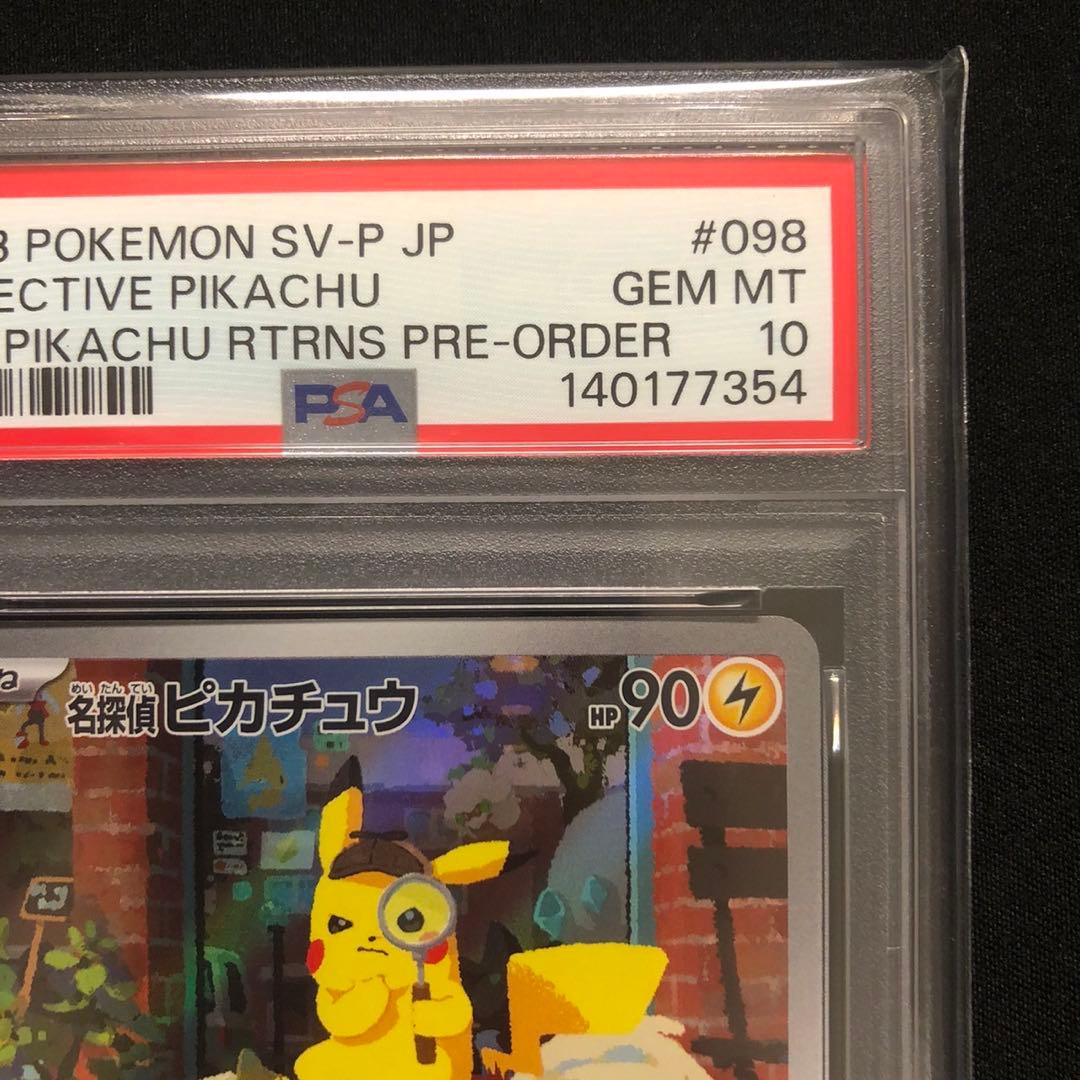 【PSA10】名探偵ピカチュウ 098/SV-P ポケモンカード