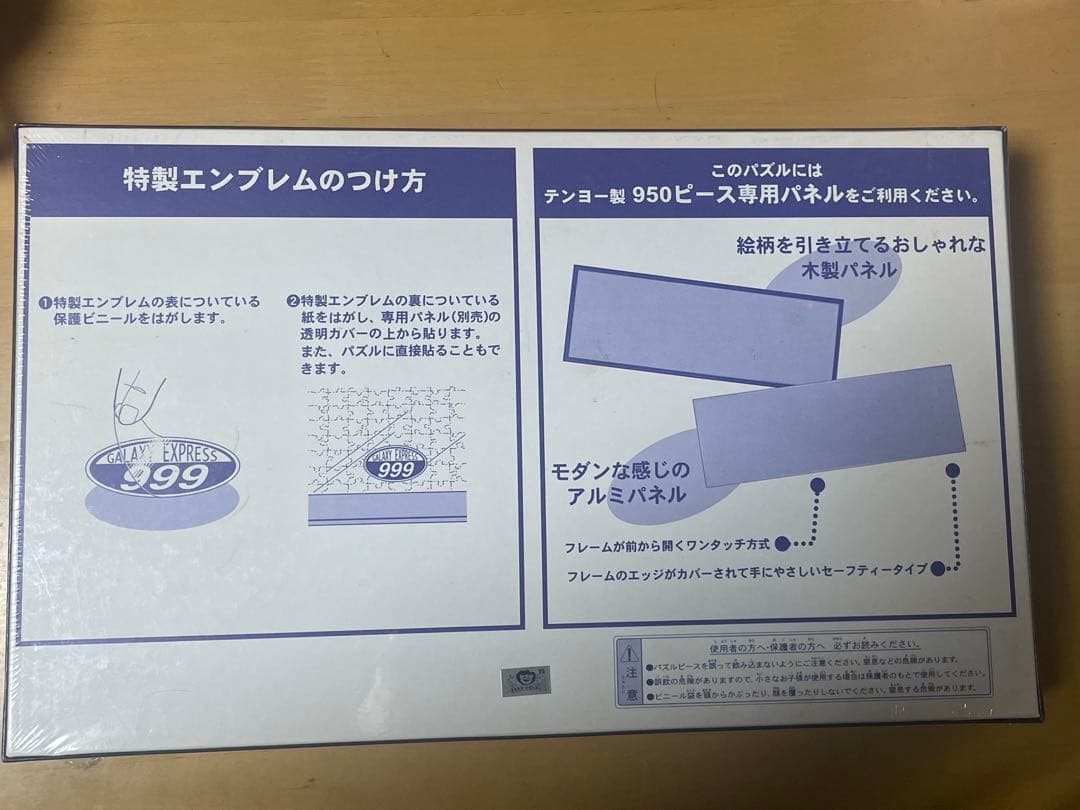 希少 絶販　銀河鉄道999 ジグソーパズル　新品未使用品&未開封