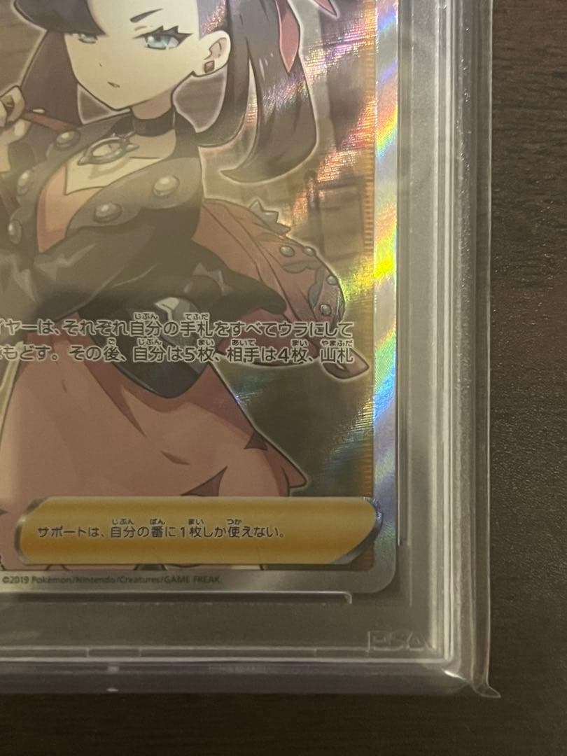 ポケモンカード シールドマリィSR PSA10